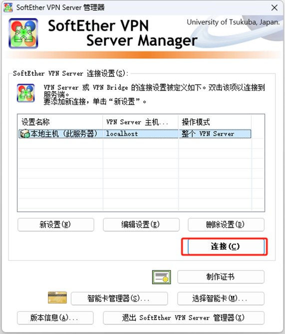 基于VPN服务器+内网穿透的远程局域网搭建教程_softether csdn-CSDN博客