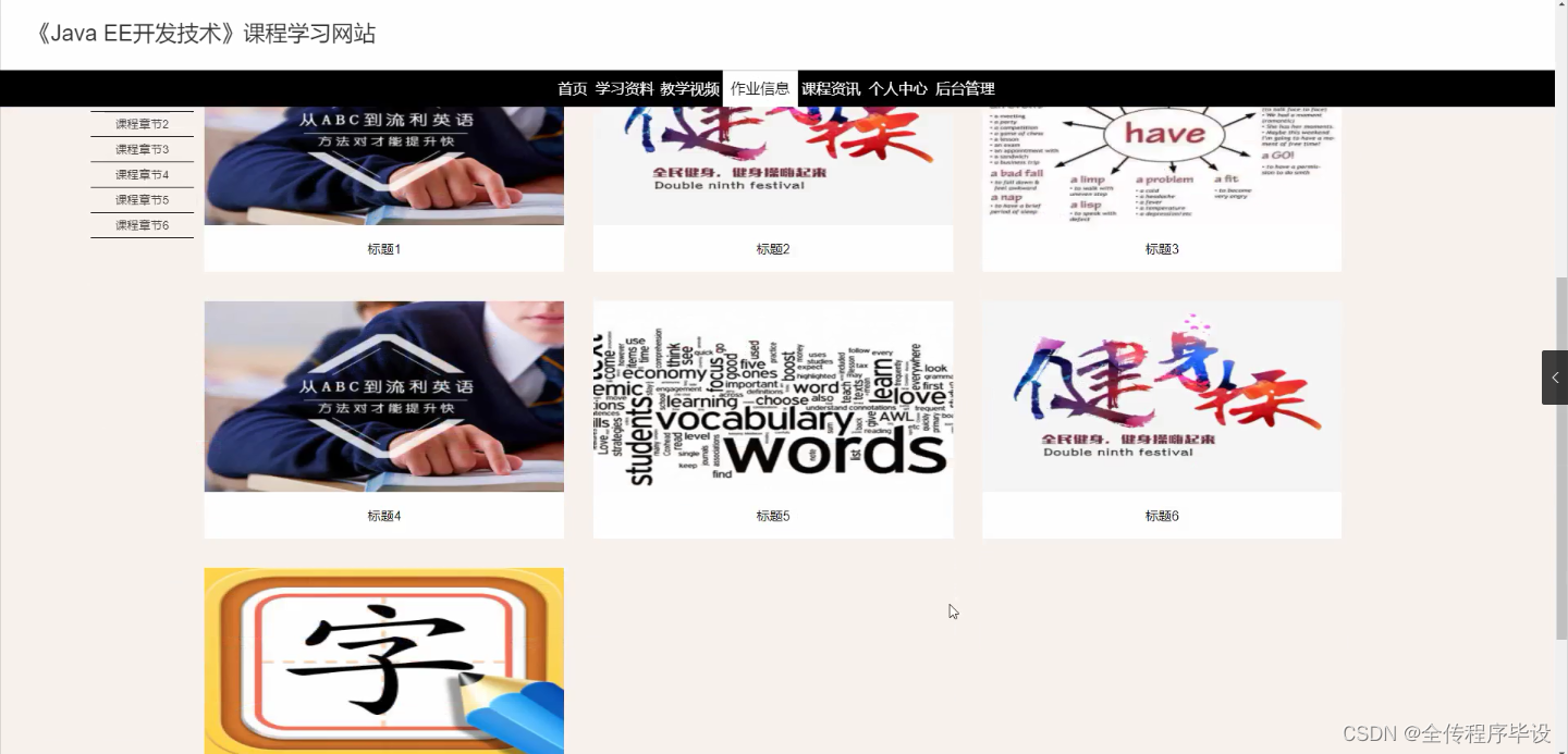 Ssm《javaee开发技术》课程学习网站开题源码 Csdn博客 8098