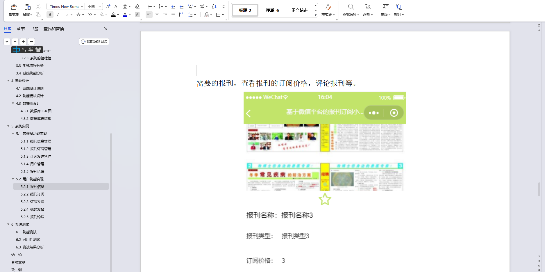 基于Java+Vue+uniapp微信小程序报刊订阅平台设计和实现_uniapp 电子杂志-CSDN博客