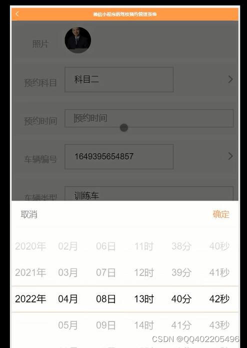 Python微信小程序的uniappnodejs驾校考试预约练车管理系统sgh0rpython驾校练车管理系统 Csdn博客 