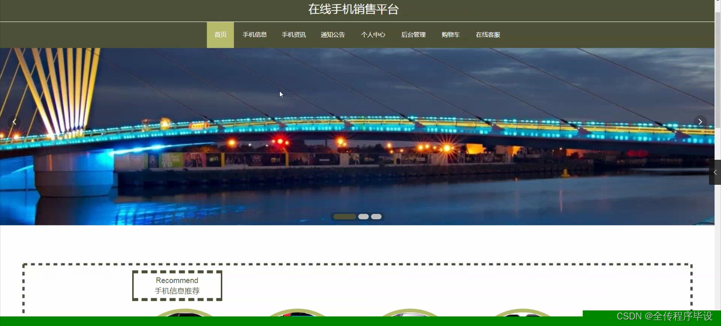 【附源码】java计算机毕业设计在线手机销售平台（springbootmysql开题论文）基于java的网上手机店铺的设计与实现 Csdn博客