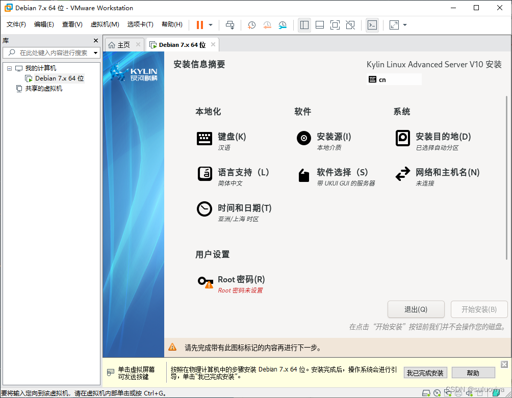 Kylin操作系统的安装教程_kylin安装教程-CSDN博客