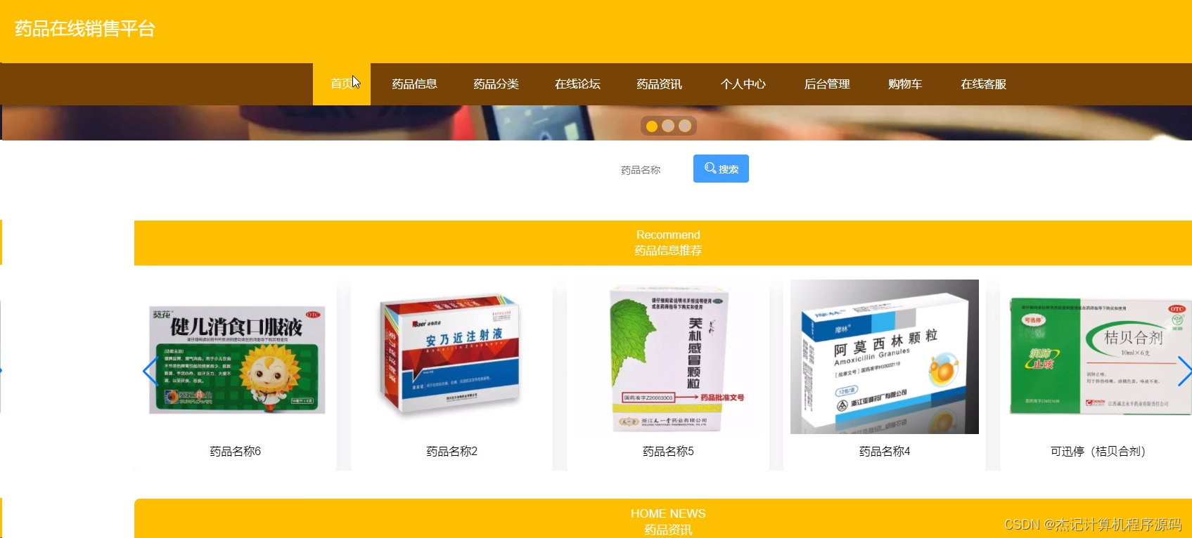 java毕业设计药品在线销售平台（springboot+mysql+jdk1.8+meven）_网上药品售卖平台设计-CSDN博客