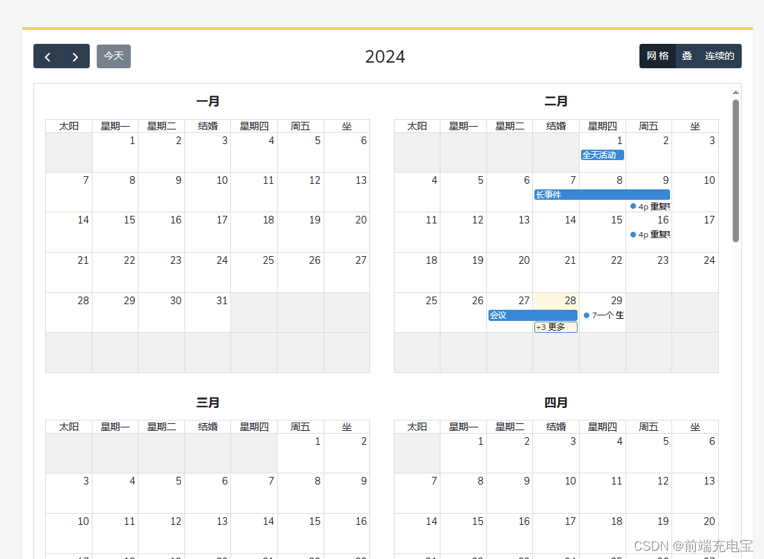 Vue2 使用vue Fullcalendar实现日历日程管理控件的案例详解（全）vue2 Fullcalendar教程 Csdn博客 9232