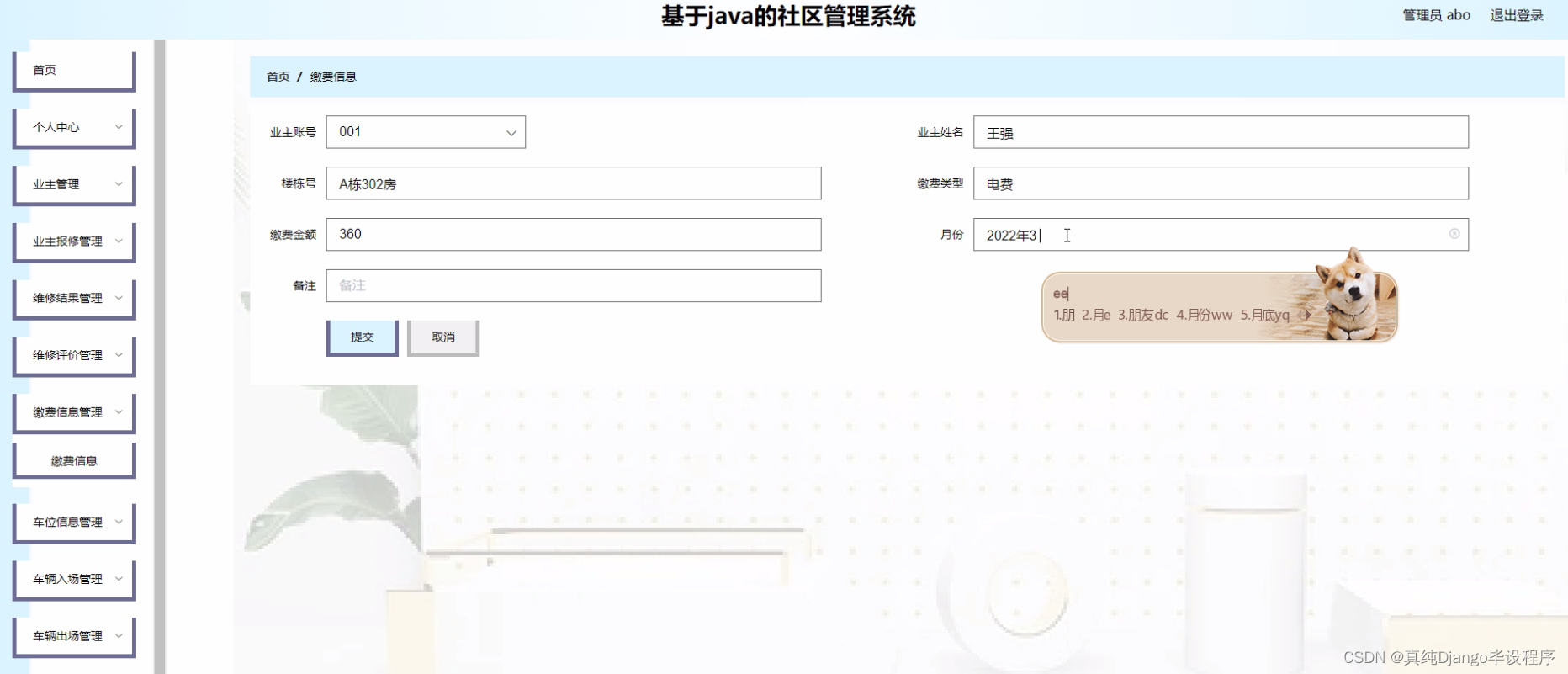 Springboot Java Php Node Python基于java的社区管理系统【计算机毕设】 Csdn博客