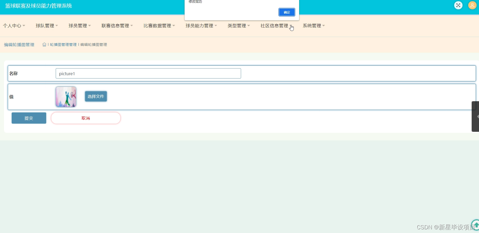 篮球联赛及球员能力管理系统(JSP+java+springmvc+mysql+MyBatis)_mybatis开发nba球员信息管理系统-CSDN博客