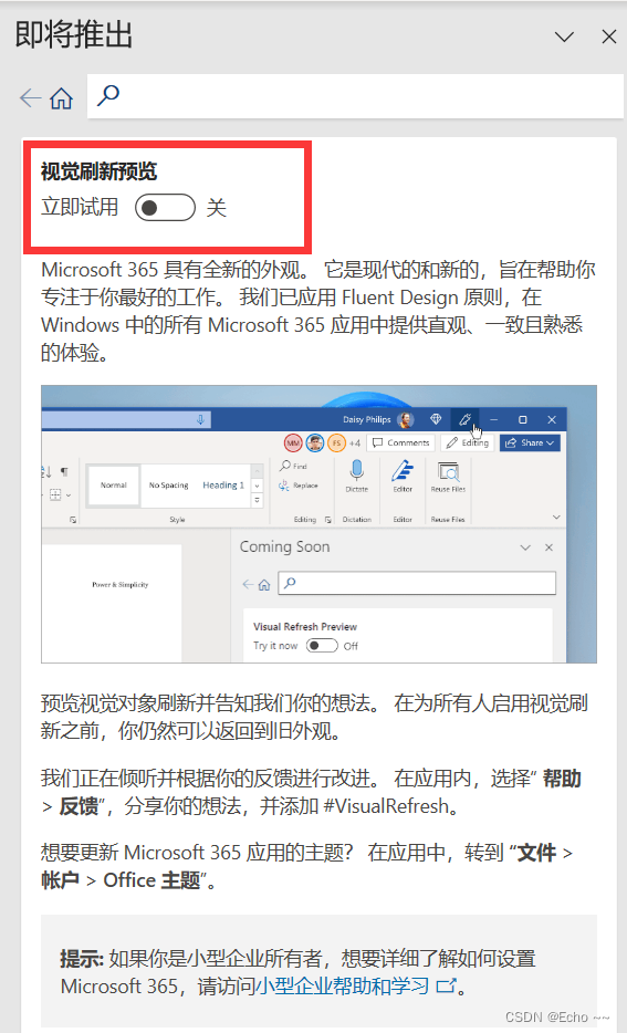 Office更新后UI界面恢复默认设置_office365如何切回win10 ui-CSDN博客