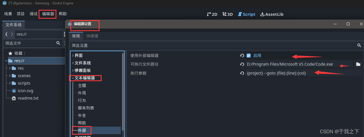 Godot4 GDScript vscode开发环境搭建_godot vscode-CSDN博客