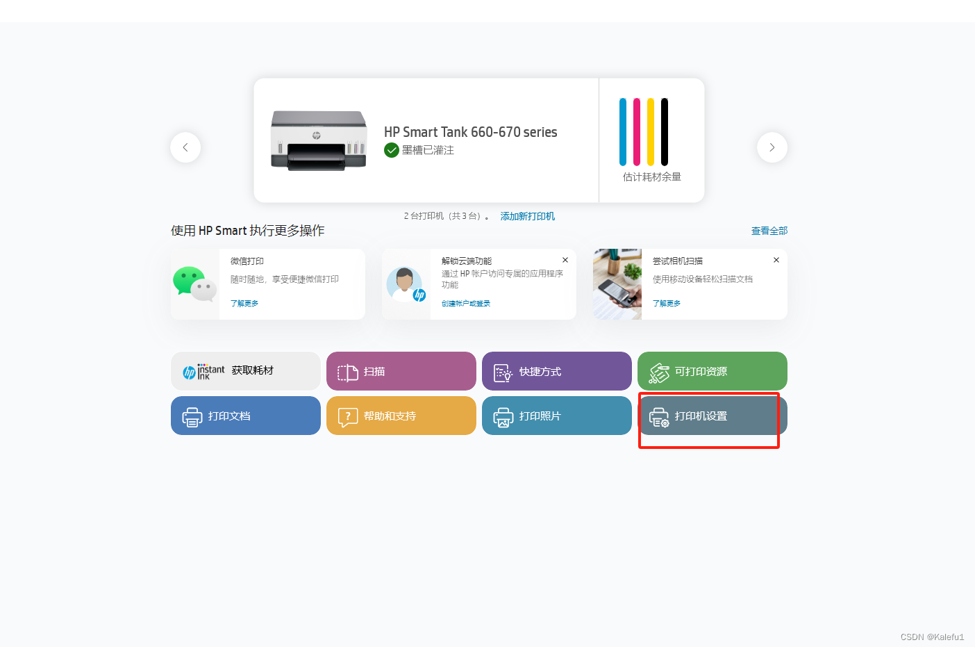 HP Smart tank 660-670重启后wifi设置失效_惠普660-670重置-CSDN博客