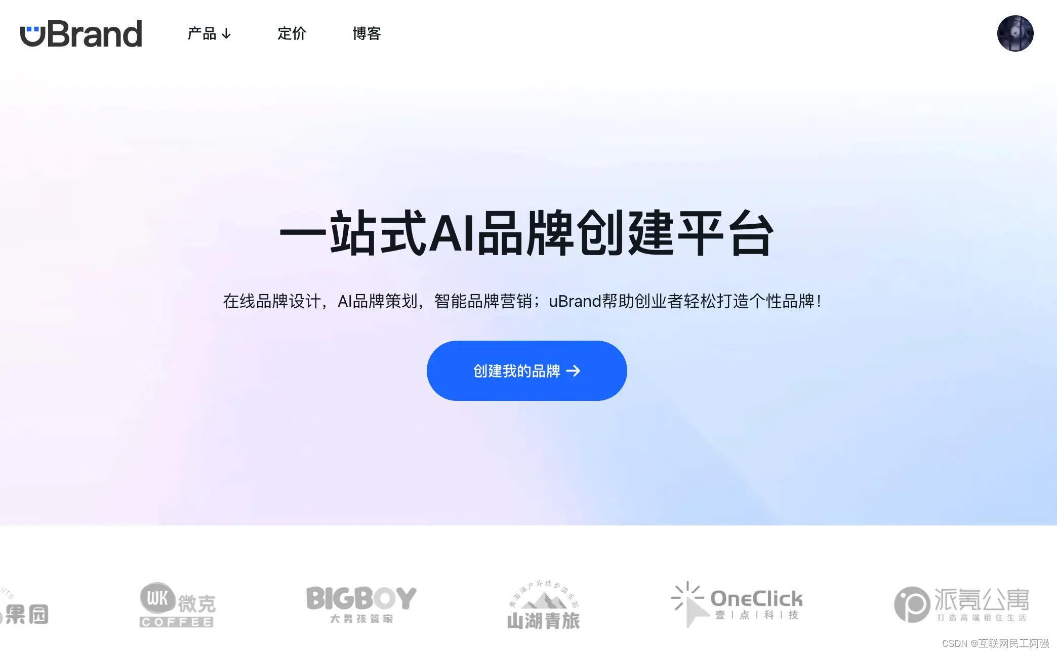 uBrand | 初创品牌、中小企业必备的低成本一站式AI品牌创建工具-CSDN博客