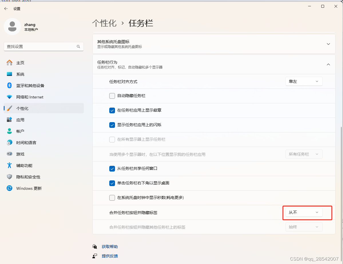 win11任务栏取消折叠_win11任务栏折叠-CSDN博客