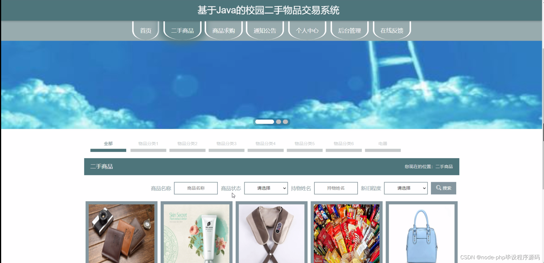 springboot/java/php/node/python基于Java的校园二手物品交易系统【计算机毕设】-CSDN博客