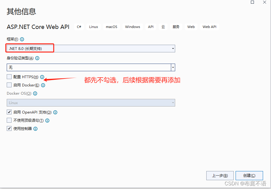 1.1 .net 8 ASP.NET Core Web API 项目创建之初体验_net core8.0 webapi项目框架搭建-CSDN博客