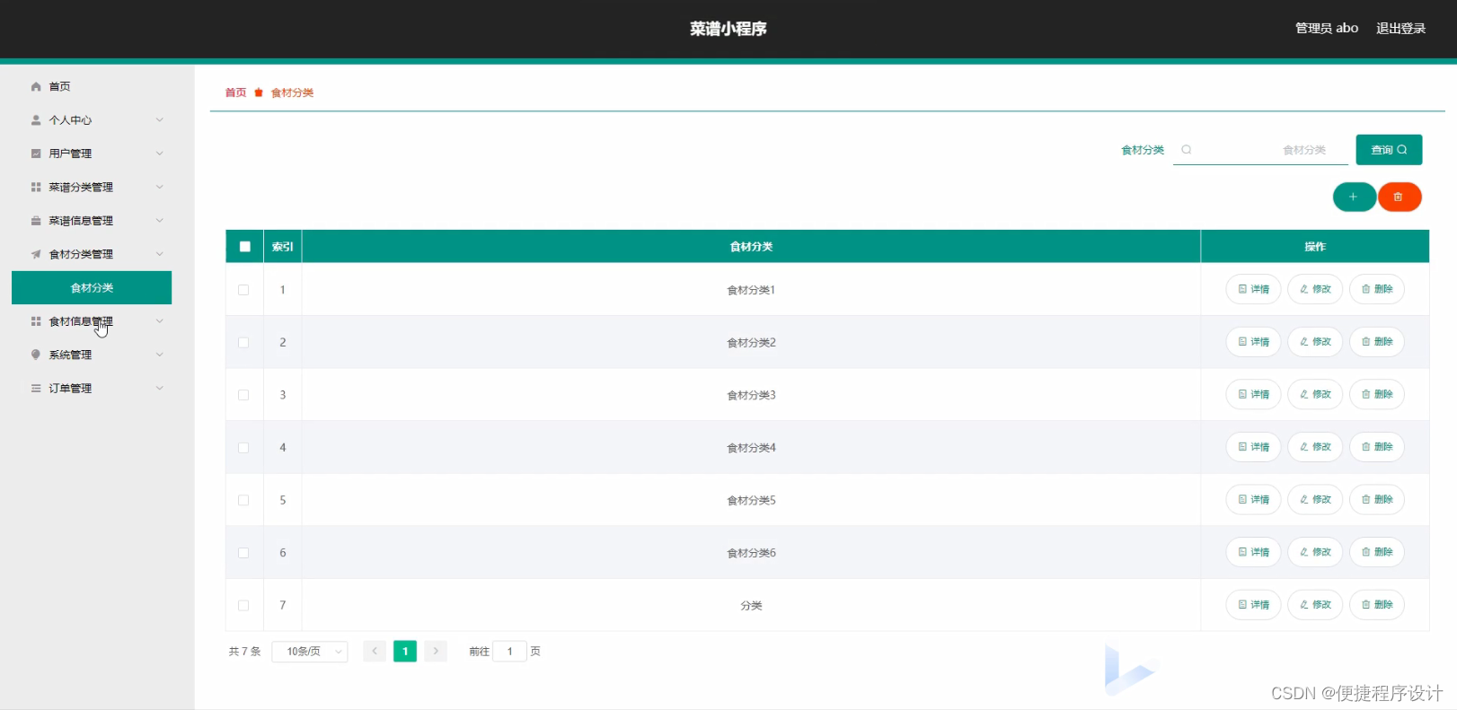 Springboot计算机毕业设计菜谱小程序【附源码】开题论文mysql程序部署springboot食谱小程序 Csdn博客