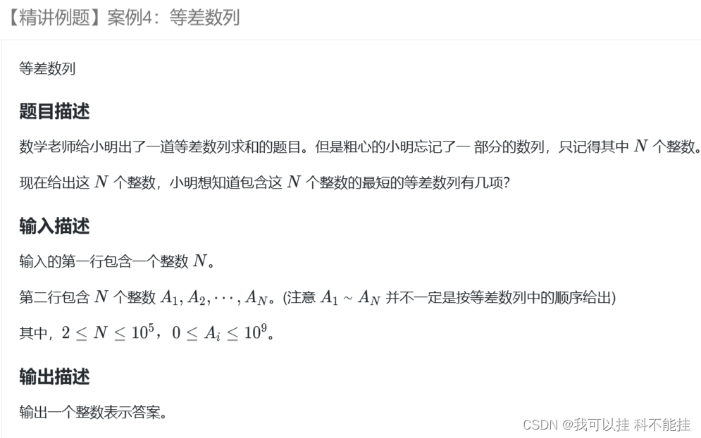 Cc 基础 蓝桥杯 第九章等差数列c【入门】等差数 Csdn博客 