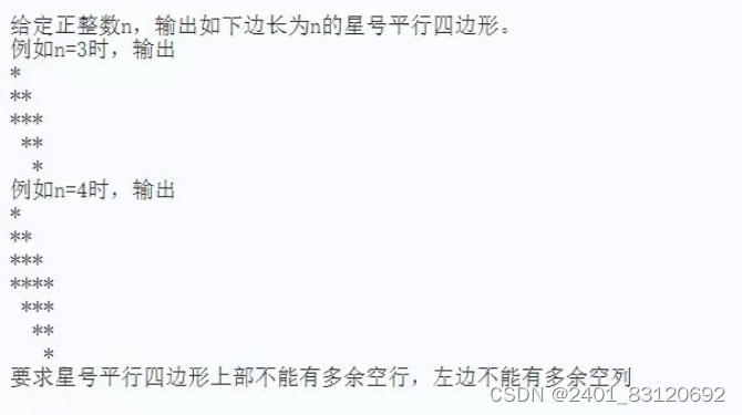 给定正整数n,输出如下边长为n的星号平行四边形 Csdn博客