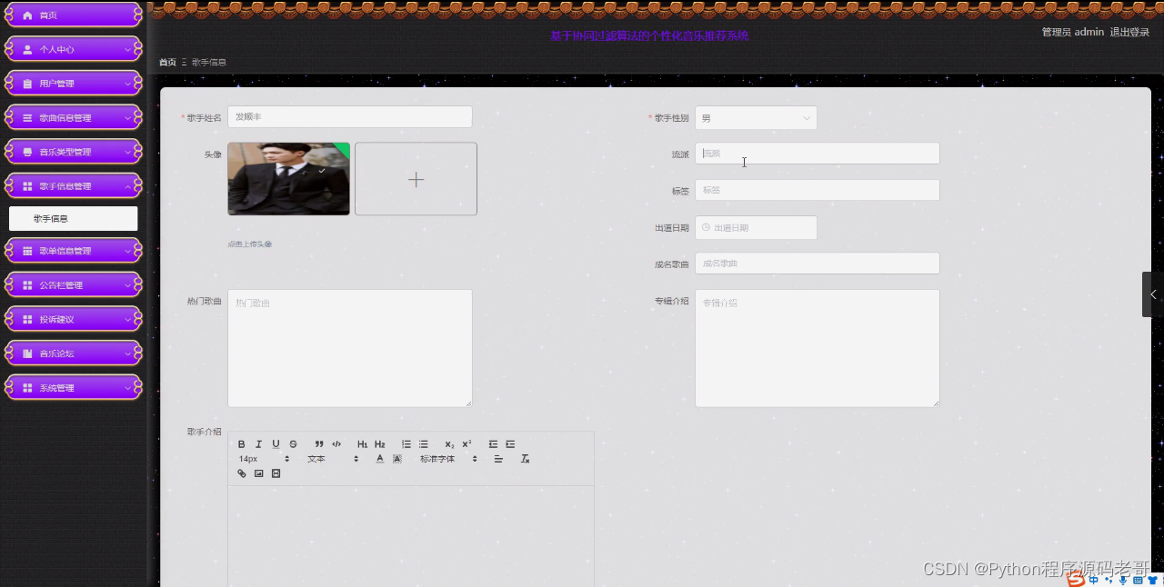 python毕设基于协同过滤算法的个性化音乐推荐系统o94q9（django+mysql5.7+文档）-CSDN博客