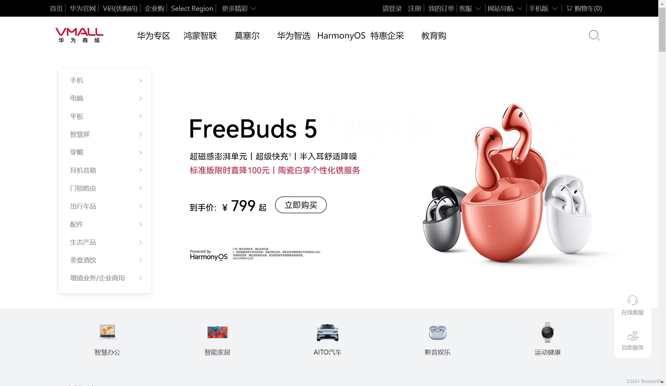仿华为商城VMALL主页（HTML+CSS）_华为商城网页html源代码-CSDN博客