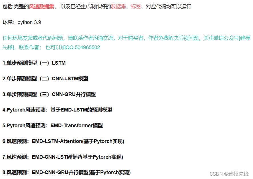 风速预测模型代码全家桶_风速预测 csdn python-CSDN博客