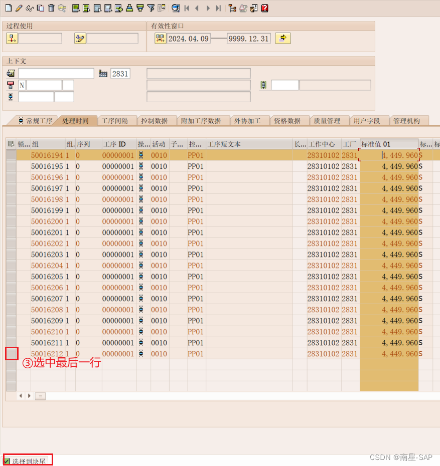 CEWB批量修改工艺路线工时_sap cewb-CSDN博客