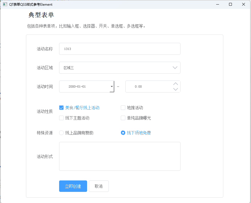 Qt漂亮qss样式模仿流行vue Element Ui 表单,qss漂亮大方美观表单样式 Qss表单样式 Qlineeditqcombobox Qcheckbox漂亮样式qss 快速开发qss