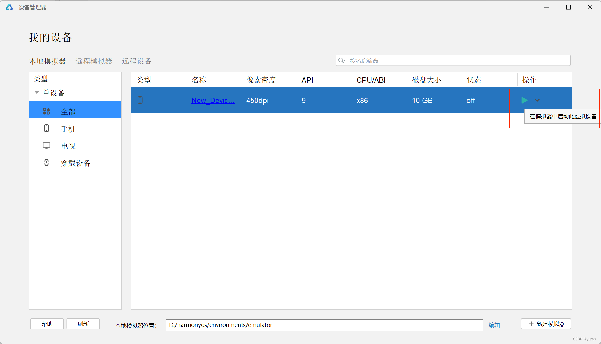 App Launch Select a device first.运行第一个DevEco项目的问题-CSDN博客