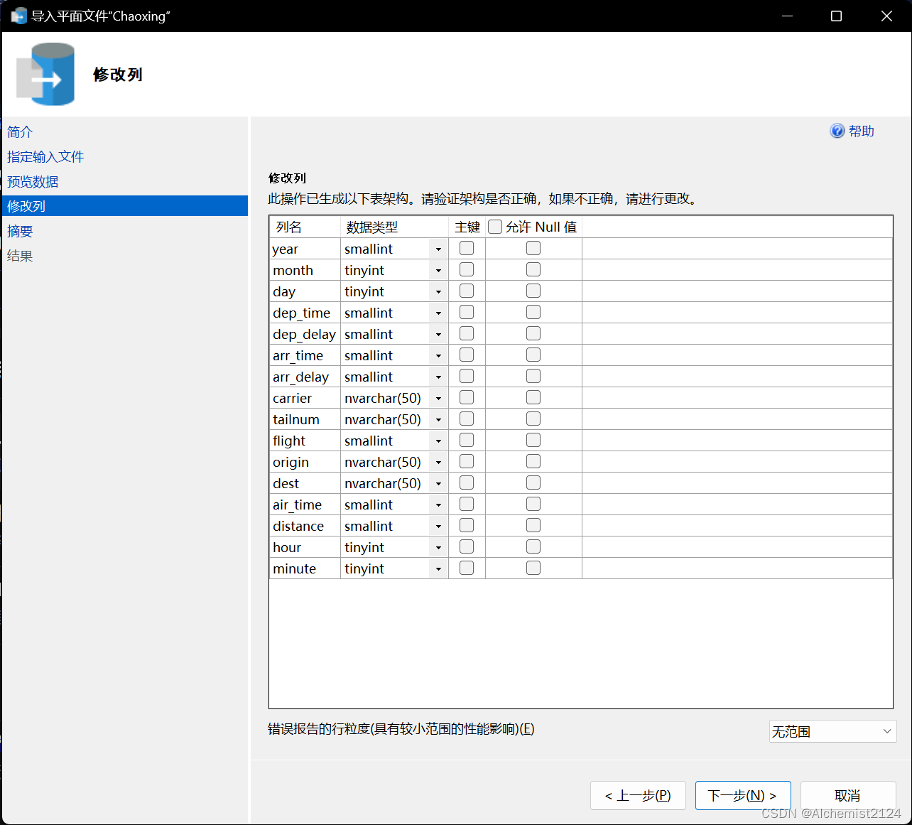 记录第一次将Excel文件作为数据源导入 MS SQL Server Management Studio_excel导入mssql-CSDN博客