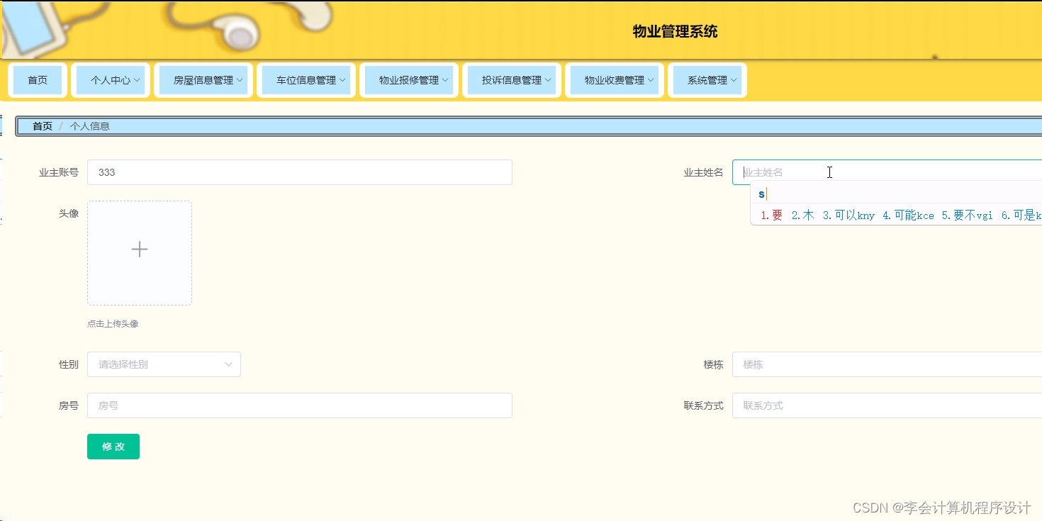 java毕业设计物业管理系统（springboot+mysql+jdk1.8+meven）-CSDN博客