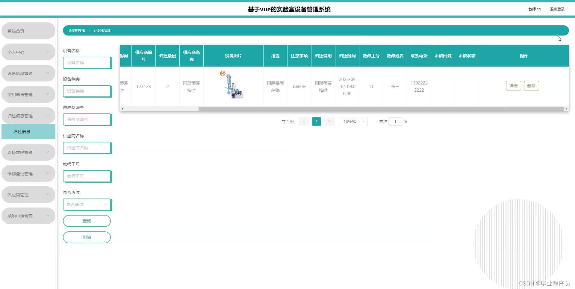 Nodejs基于vue的实验室设备管理系统vue 设备管理 Csdn博客