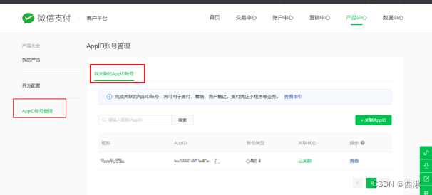 微信公众号-JSAPI支付（保姆级教程）_微信jsapi支付-CSDN博客