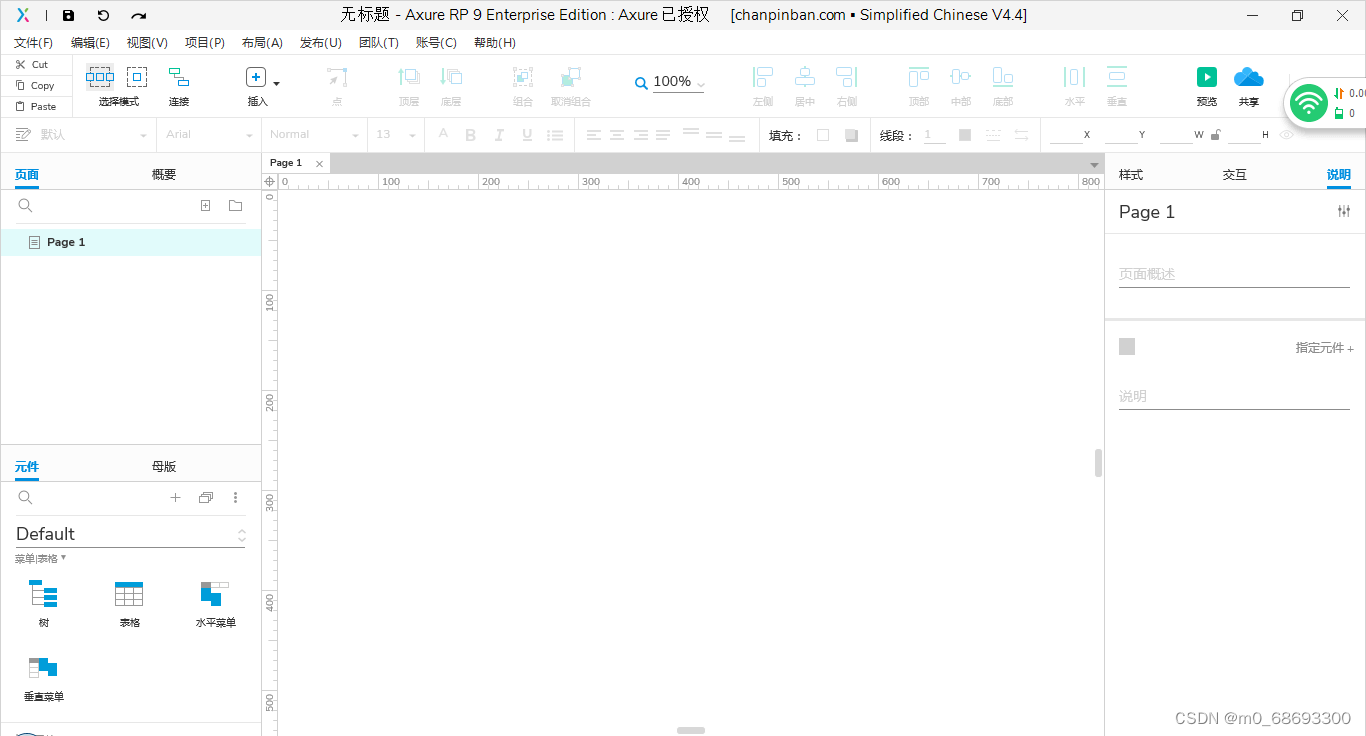 Axure 9 安装（汉化）_axure9-CSDN博客