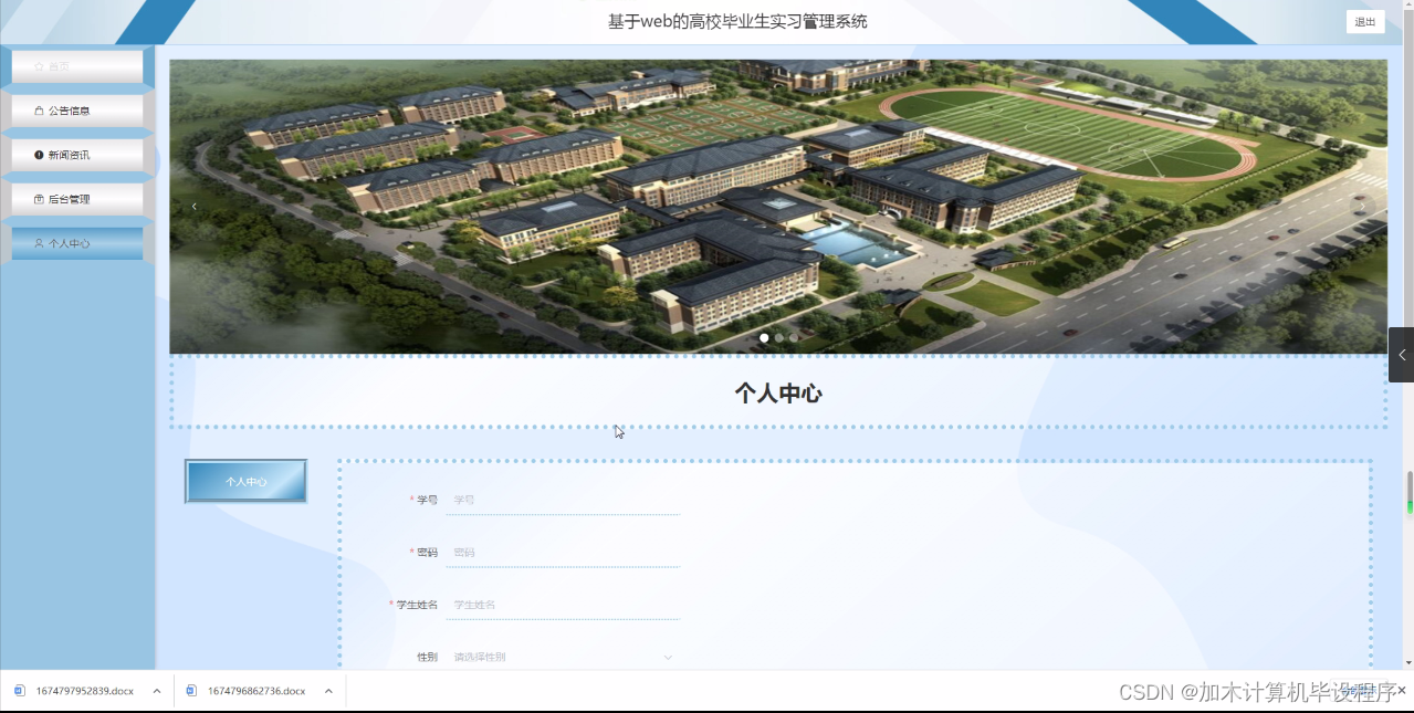 Python毕设基于web的高校毕业生实习管理系统ghxym（djangomysql57文档）python 用get 方法编写毕业生实习管理平台 Csdn博客
