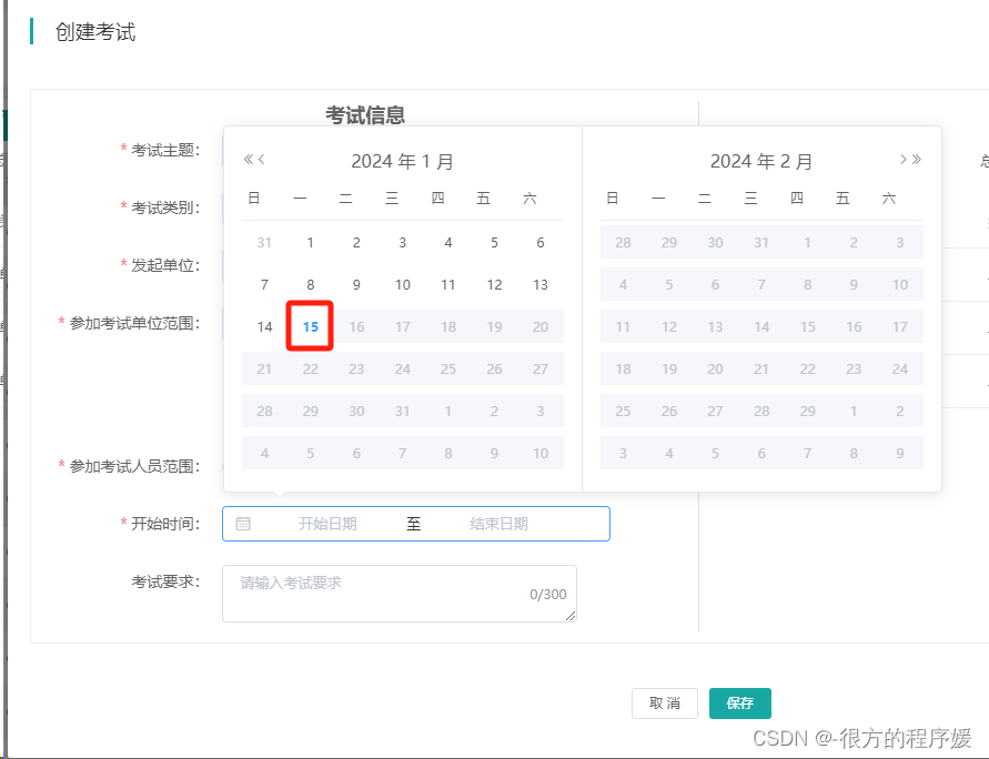 【elementui】日期选择器时间选择范围限制element Ui日期选择器限制范围 Csdn博客