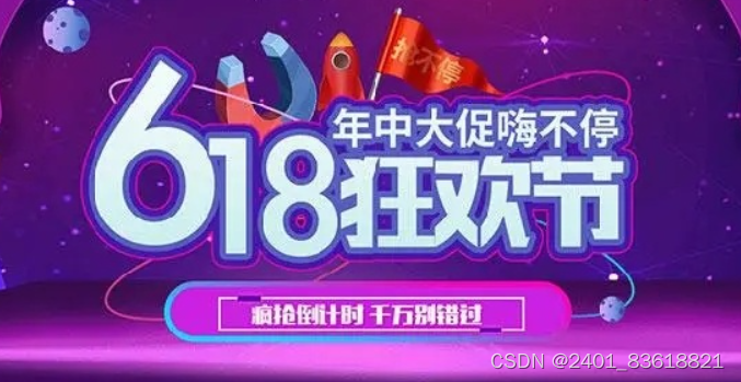 2024年淘宝618满减规则是什么？活动什么时候开始？-CSDN博客
