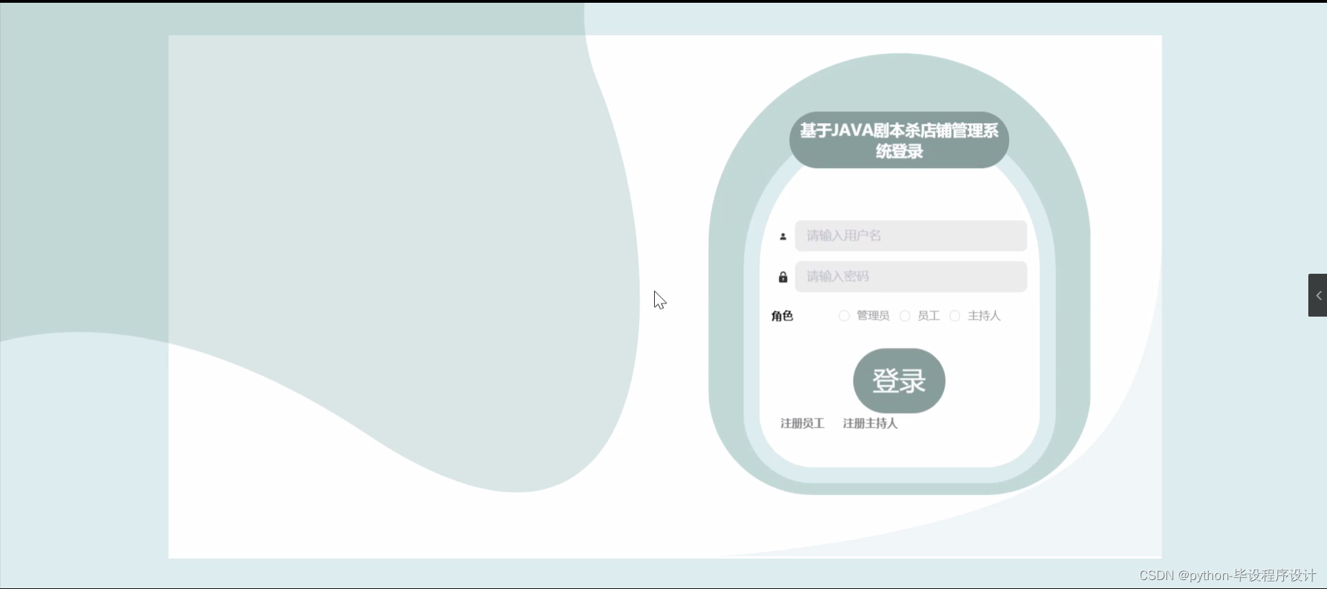 Springbootjavaphpnodepython基于java剧本杀店铺管理系统【计算机毕设】 Csdn博客 