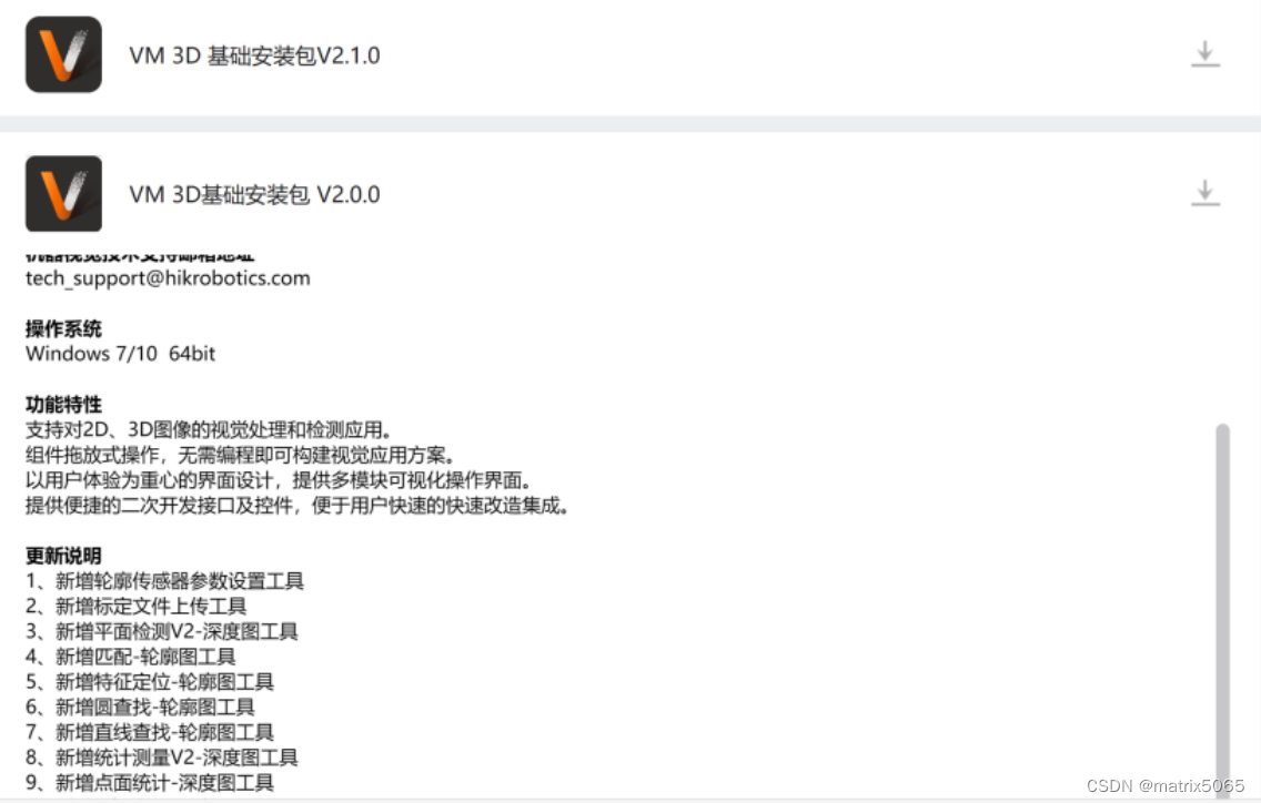 vision master 3D测高度-CSDN博客