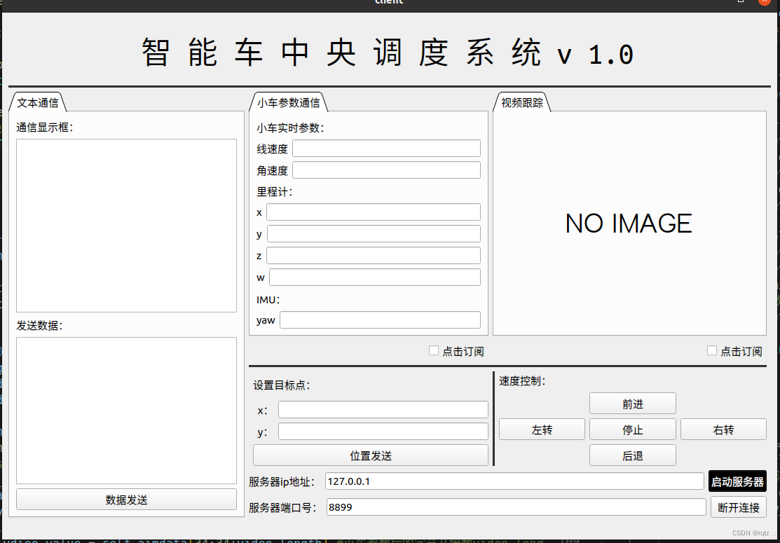 Pyqt使用sockettcp通信 智能车上位机系统，pyqt下的socket通信，python实现服务器客户端，文本视频不定长字节传输，超详细小白都能看懂pyqt
