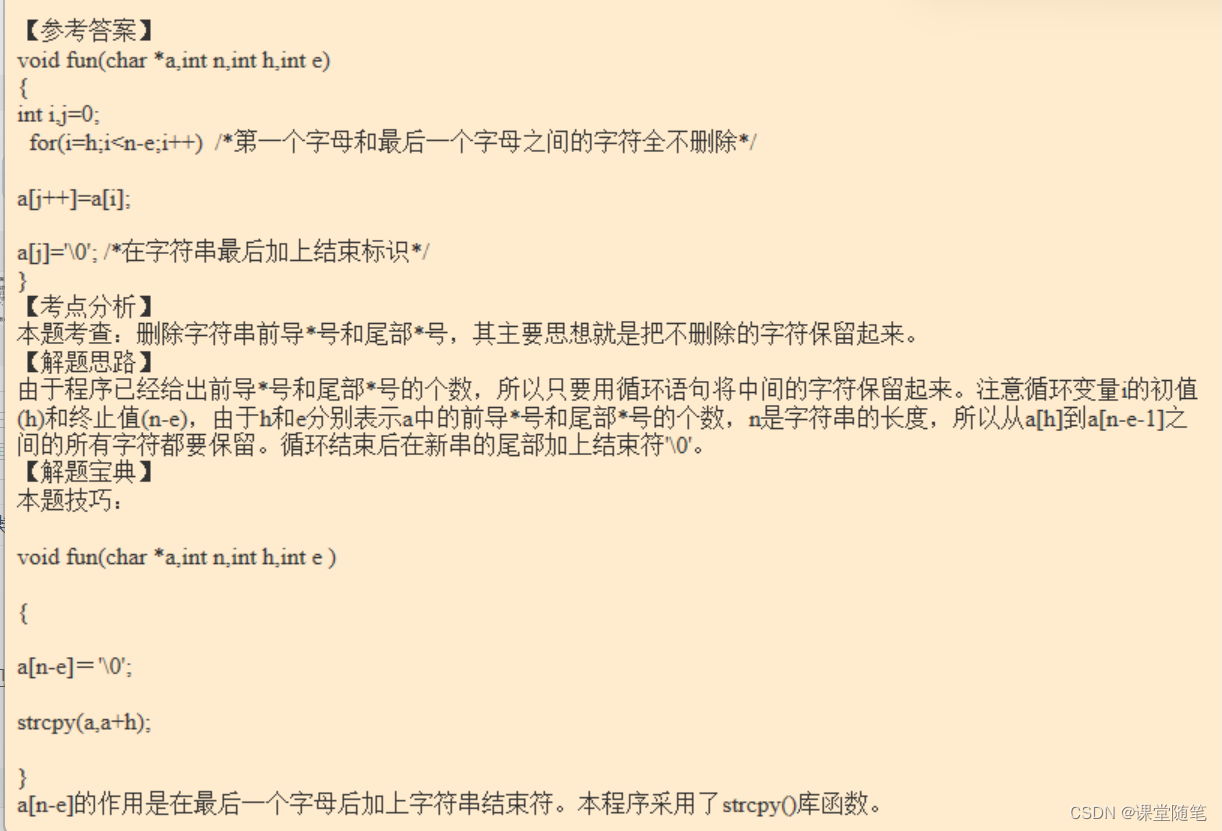 （计算机二级C语言）程序设计题＜34＞-CSDN博客