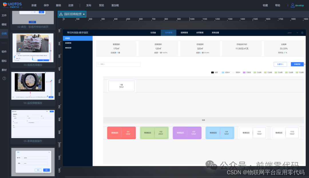 UIOTOS前端工具，支持原型即应用！独创页面嵌套技术，一站式搭建大屏、组态、上位机、后台管理等多类GUI界面应用_uiotos优缺点-CSDN博客