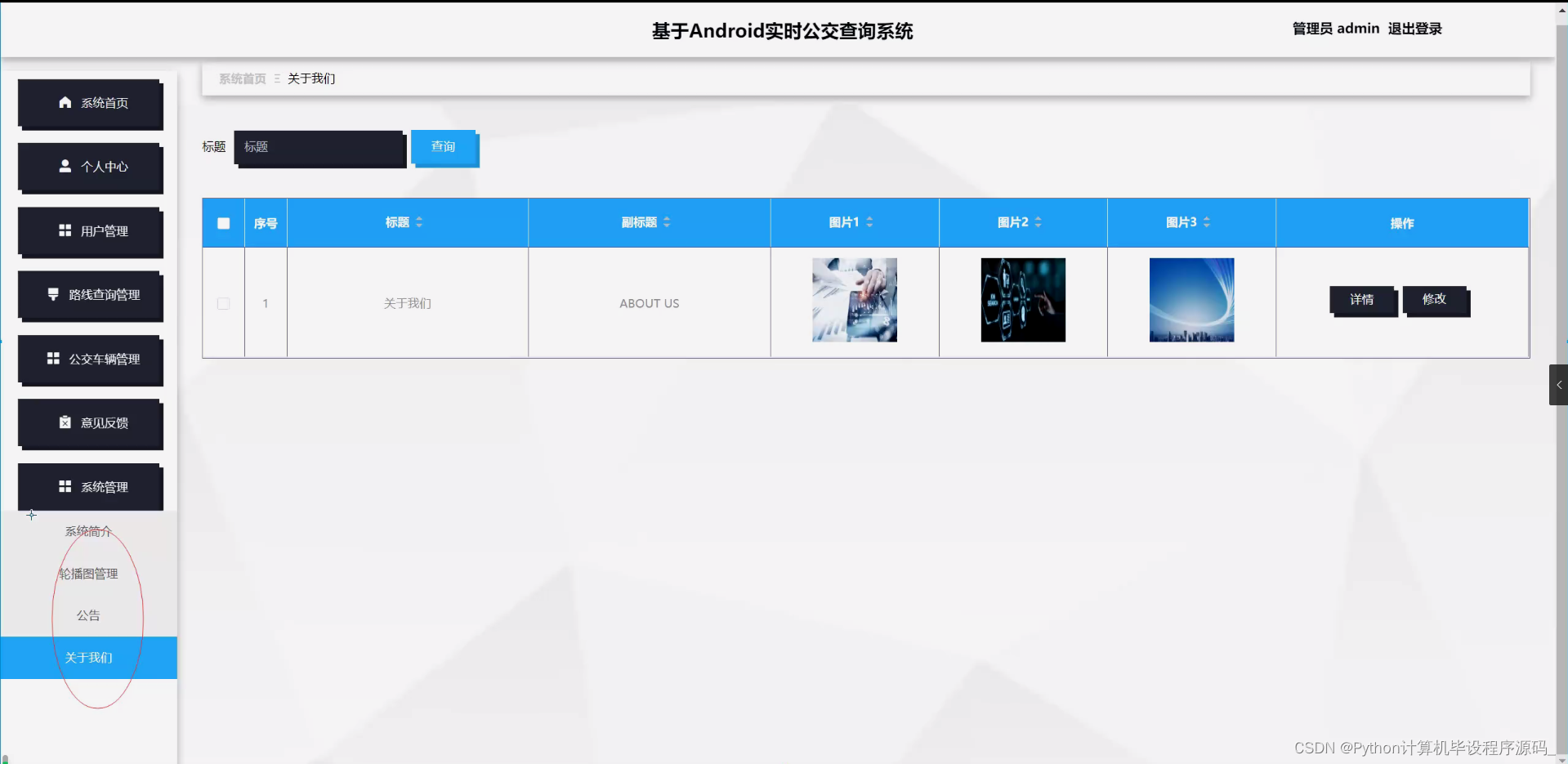 Python计算机毕设【附源码】基于android实时公交查询系统（djangomysql论文）csdn人工智能公交换乘系统python Csdn博客 