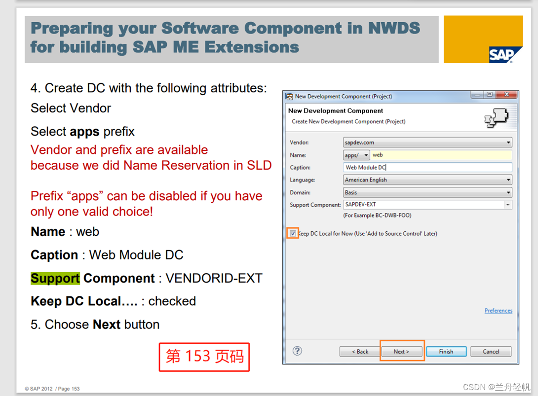 【SAP ME 17】SAP ME创建开发组件（DC）web_sap me 页面开发-CSDN博客