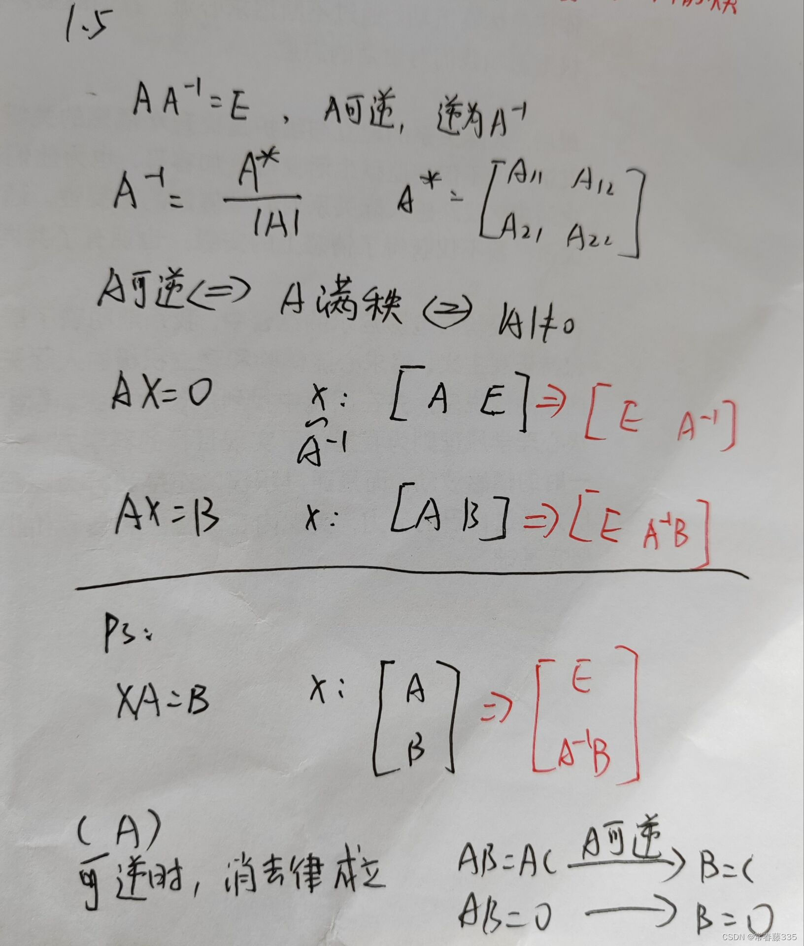 线代复习要点笔记（自用-纯图版-潦草A4纸背面）-CSDN博客