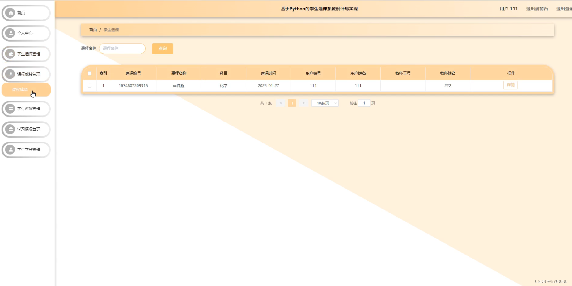 Django基于python的学生选课系统设计与实现程序开题学生选课管理系统需求分析和功能设计python Csdn博客