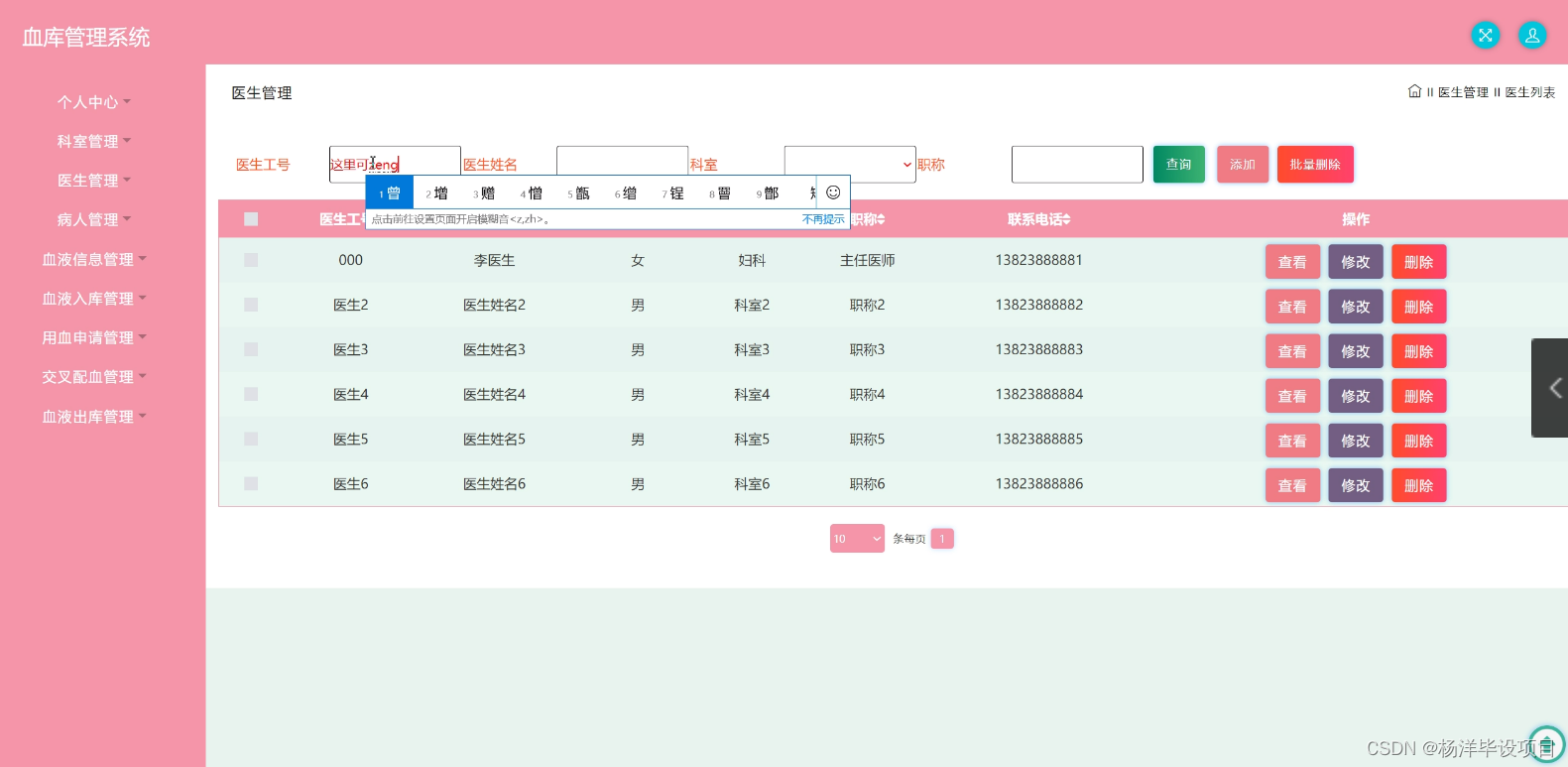 血库管理系统jspjavaspringmvcmysqlmybatis医院血库管理系统 Csdn博客