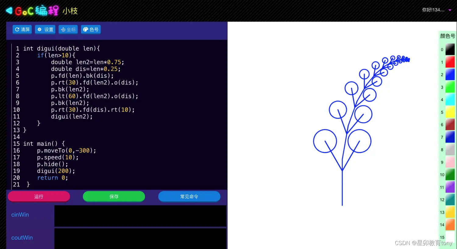 中小学GoC编程示例-CSDN博客