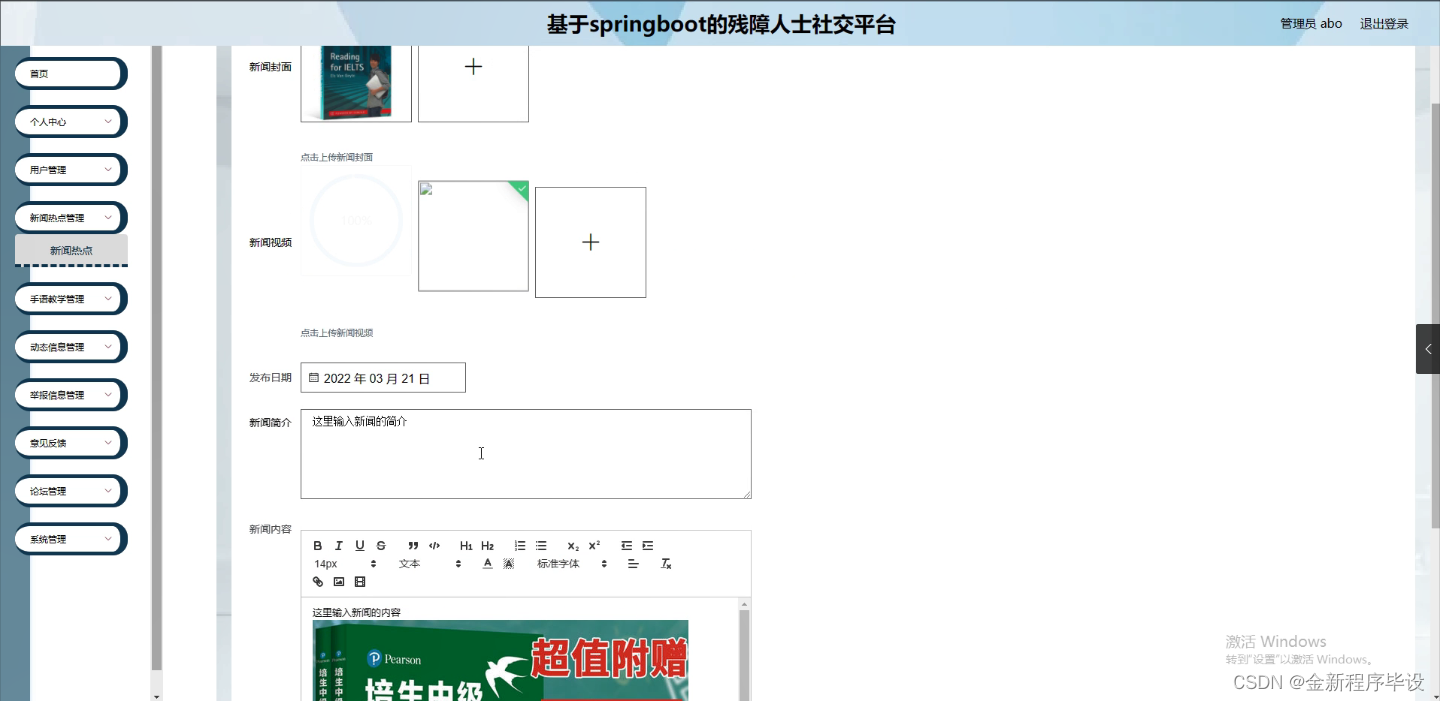 Java计算机毕业设计基于springboot的残障人士社交平台(附源码springboot开题论文)开发一个兼容windows 11系统原生无障碍服务的应用程序特别是使用java