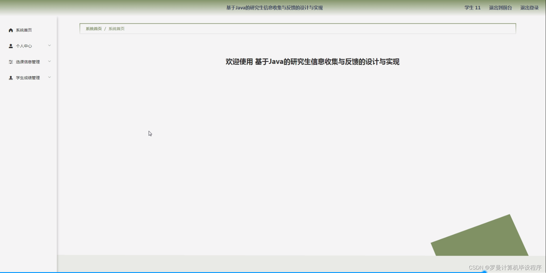 Python计算机毕设【附源码】研究生信息收集与反馈的设计与实现（djangomysql论文）计算机研究生python Csdn博客
