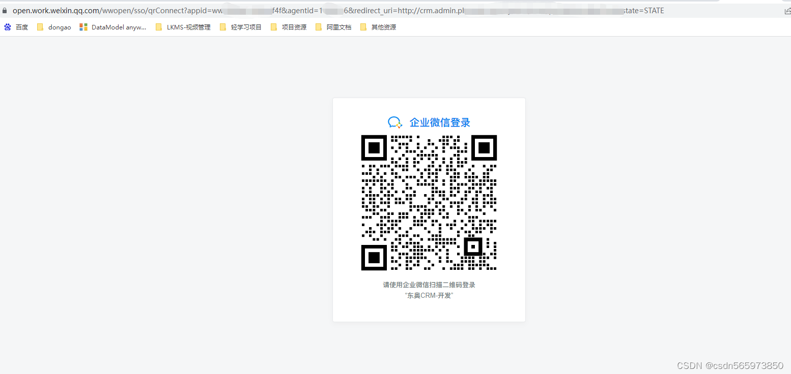 企业微信接入系列-扫码绑定/登录_企微 wwlogin 登录-CSDN博客