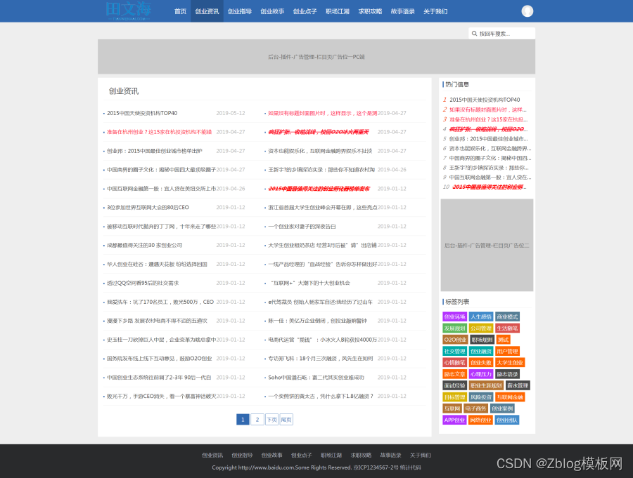 zblog主题：zblog主题模板cms整站带数据源码文章站自适应模板_zblog主题下载-CSDN博客