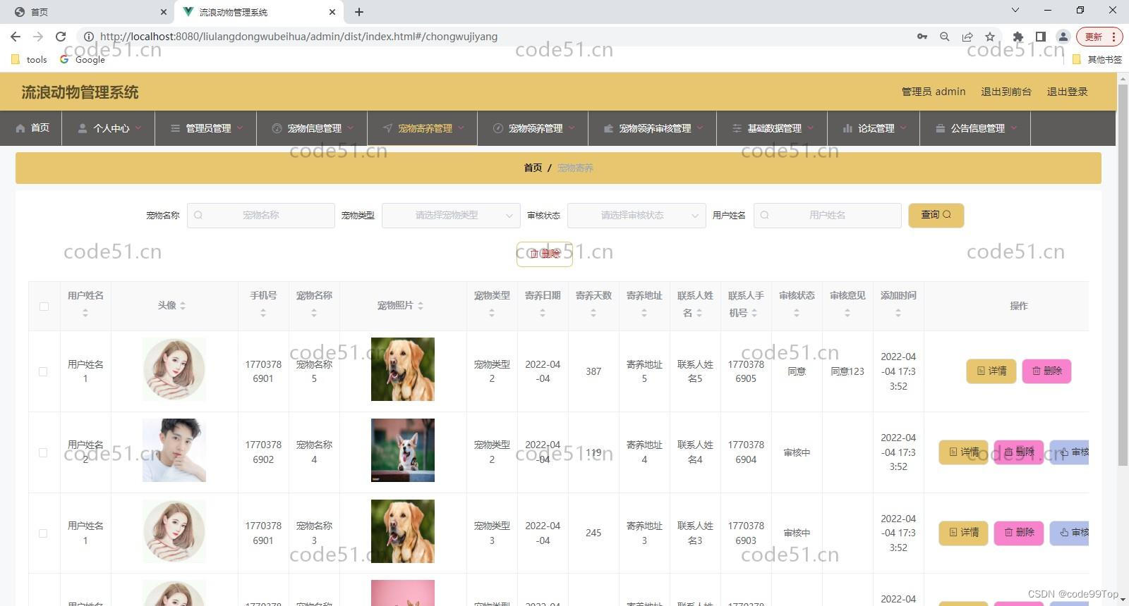 基于SpringBoot+MySQL+Vue的流浪动物管理系统(附论文)-CSDN博客